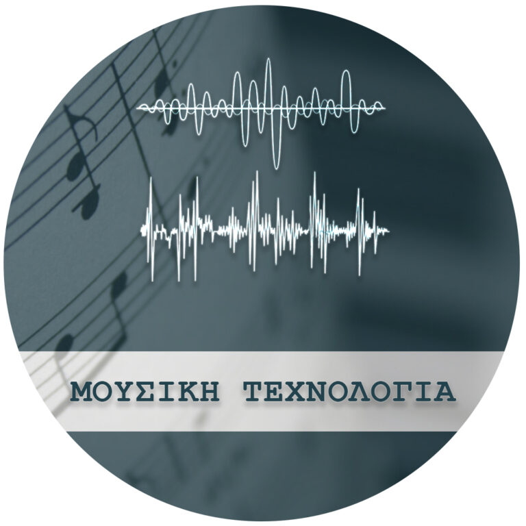 Βυζαντινή Μουσική - Ωδείο "Γερμανός ο Μελωδός"